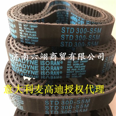 麦高迪同步带S3M444 447 450 459 462 465 477 480意大利MEGADYNE