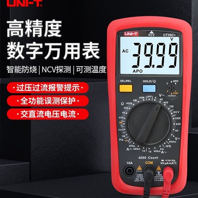 Unilide Ut39C+万用表多功能防烧万用表高精度数显电工万用表