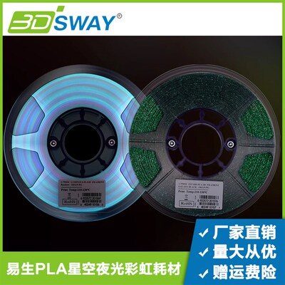 易生eSun 3d打印pla耗材夜光打印材料彩虹星空夜光绿彩色发光耗材
