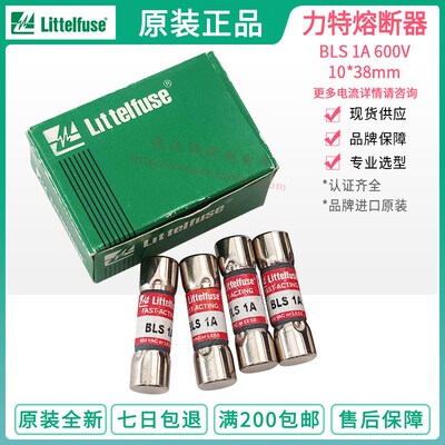 力特littelfuse保险管 BLS-1A 2A 3A 4/5/6/8/10A 10*38mm 600V