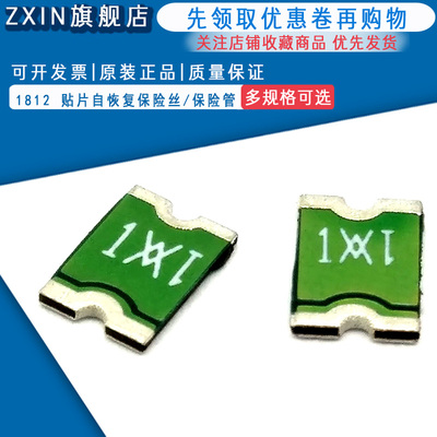 1812 贴片自恢复保险丝/保险管 PPTC MINISMDC110F-2 1.1A 8V