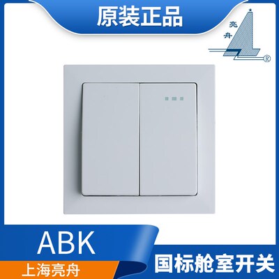 亮舟船用欧标单联ABC/ABK1/2双联BCC2-A墙壁开关空调插座单开双开