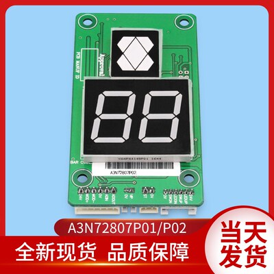 通用通用电梯配件/A3N72807P01/02/03/AP01外呼显示板/A3J72806A3