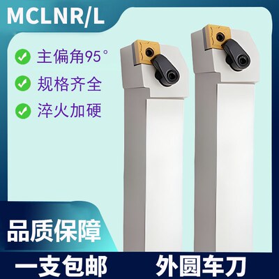 数控刀杆 外圆白车刀95度MCLNR2020K12 MCLNL2525M12菱形端面刀具
