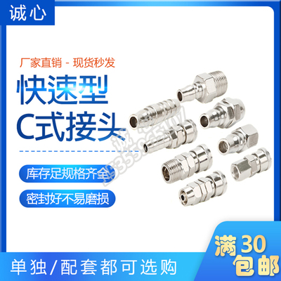 C式快速插接头空压机配件PU气动枪软管泵公母套SPHMF+PPHMF-12340