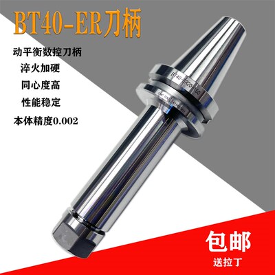BT40数控刀柄高精度动平衡加工中心ER32ER25ER16ER11ER40