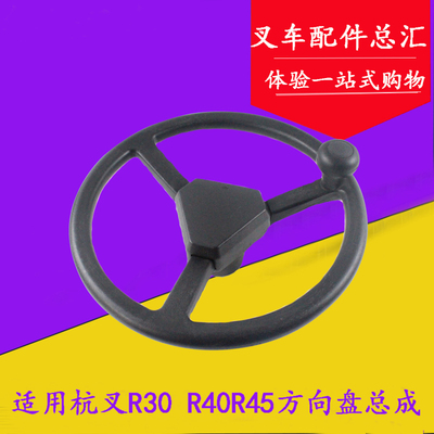 叉车方向盘总成N163-211000适用杭叉R30 N30 R35 R40 R45 3-4.5吨