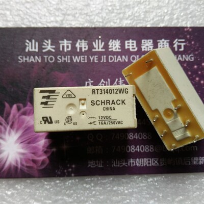 RT314012WG 12VDC 全新散装泰科继电器 8脚 16A