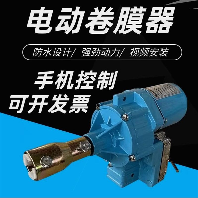 大棚自动电动卷膜器风机配件温室卷帘养殖场升降机放风养殖爬升器