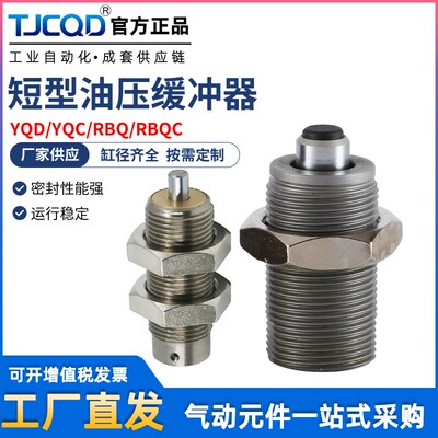 SMC型液压短型油压缓冲器RBQC/YQC/YQD1206 1406 1604 2007 2508