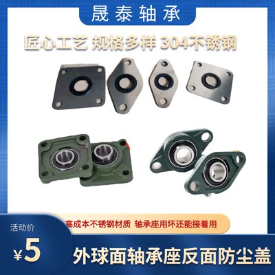 外球面内侧反面底部防尘盖F204 FL205   FL206FL207FL208FL209好