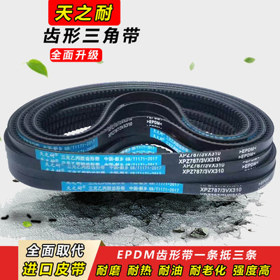 三角带SPZ型XPZ1340 1362 1387 1400 1412 1420 1437传动齿形皮带
