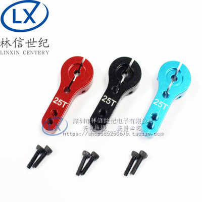 25T标准一字摇臂 MG995 MG946R MG996R MG945 S3003舵机 金属摇臂