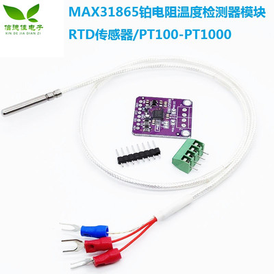 MAX31865 铂电阻温度传感器检测器模块 温度采集RTD/PT100-PT1000