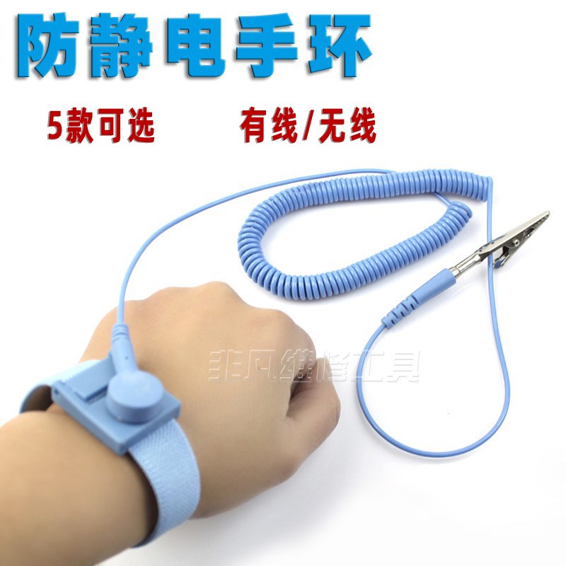 宝工人体防静电手环静电消除器手环无线有线 焊接静电手腕带防护