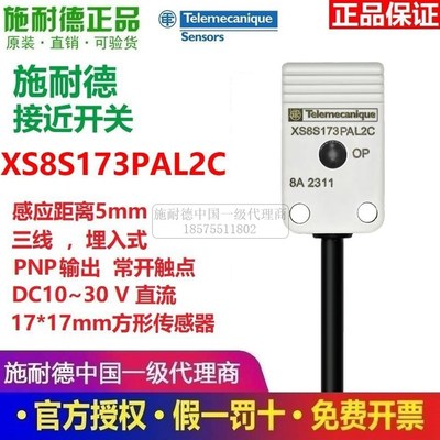 特勒美科接近开关XS8S173PAL2C常开PNP 电感开关XS8S173NAL2C NPN