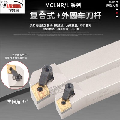 悍狮霸数控刀杆加硬外圆车刀杆MCLNR2020K12/2525M12车床刀具高强