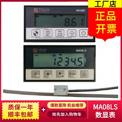 TSUN一体式磁栅尺数显表MA08LS木工机械石材铝型材切割机MA06L S