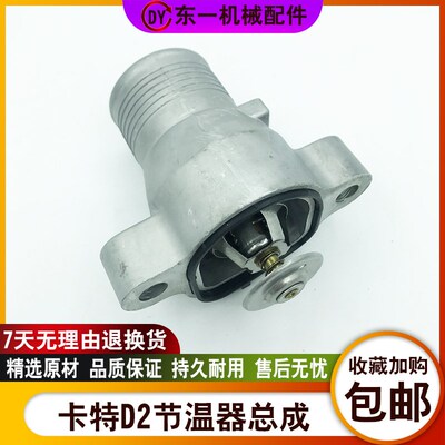 挖掘机卡特320D/323/320/323D2/336D2帕金斯C7.1发动机节温器恒温