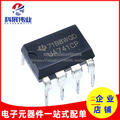 全新国产 直插 UA741 UA741CN UA741CP DIP-8 运算放大器