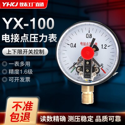 源煌YX150YX-100 0-1.6AMPA全规格电接点压力表 控制表直接式10VA