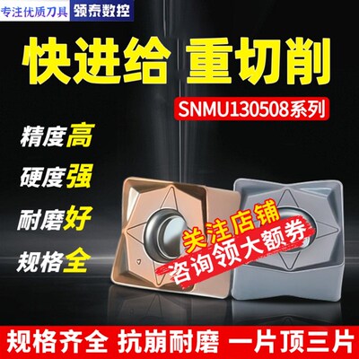 快进给铣刀片SNMU130508EN-GM不锈钢CNC数控刀片钢件京瓷款铣刀粒