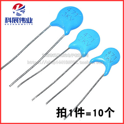 高压瓷片电容471 1KV 2KV 3KV  470PF1000V 2000V  3000V(10个)