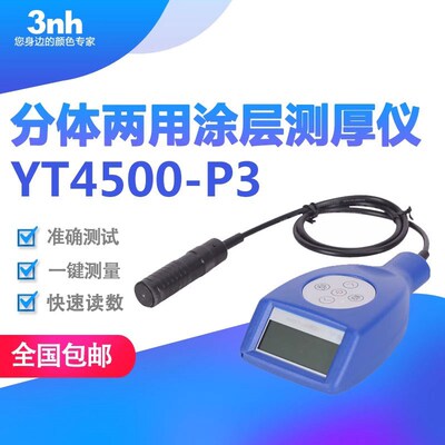 3nh涂层测厚仪分体铁铝两用膜厚仪汽车油漆涂层测厚计YT4500-P1