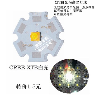 科锐CREE XPE Q5 XPG2 XTE R5 XML2 10W 3W强光手电大功率LED灯珠