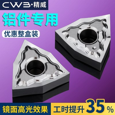 数控桃形车刀片wnmg080404铜铝专用精车刀片车床硬质合金刀头刀粒