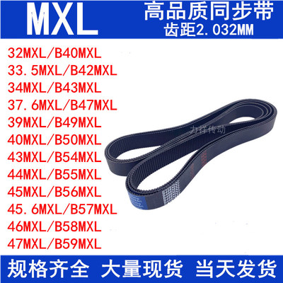 32MXL33.5MXL34MXL37.6MXL39MXL40MXL43MXL44MXL45MXL45.6同步带