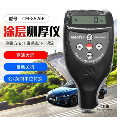 兰泰铝基单用 涂层测厚仪 CM8826N/CM8826F/CM8826FN 膜厚计