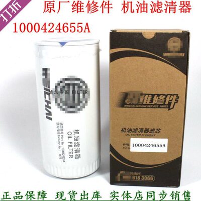 原厂1000424655A机油滤清器潍WP10柴机滤JX0818维修件61000070005