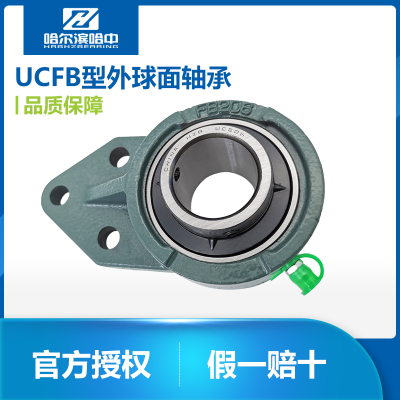 HZB 悬挂式外球面带座轴承UCFB201 202 203 204 205 206 207 208