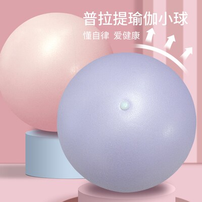 普拉提小球蜂腰翘臀瑜伽球健身器材体操防爆球女25cmX迷你瑜伽小