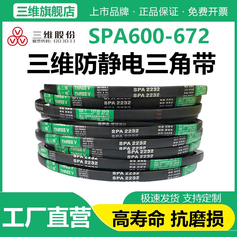 三维三角带SPA型SPA600-4700高速窄V带空压机空调电机防静电皮带