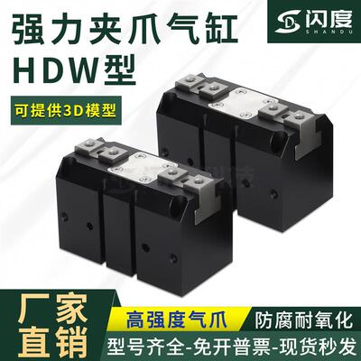 HDW新款强力夹爪重型二爪手指气缸hdw20/25/32/40/50/63/80/100