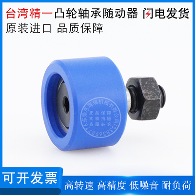 台湾精一JYZC凸轮轴承随动器E-BPY83-d12-D30 12-D32 16-D35国产