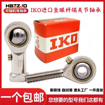 进口IKO鱼眼杆端关节轴承SA SAL5 6 8 10 12 14 16 18 20 22 T/K