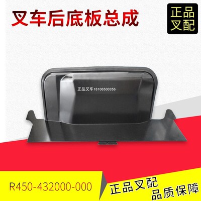叉车配件机盖前挡板后底板总成R450-432000-00杭叉R系列4.5吨叉车