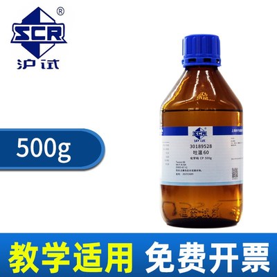 国药吐温60化学纯CP级实验室用试剂化工原料沪试聚山梨酯60乳化剂