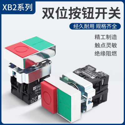 双键按钮 双位按钮 XB2-BL8325 BL8425 双平头按钮