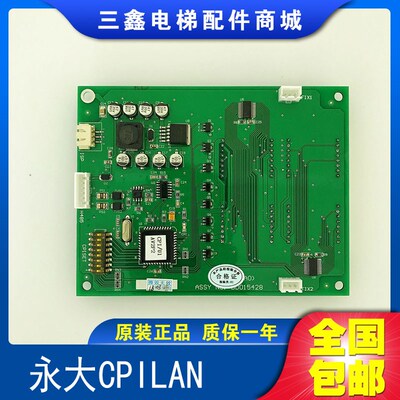 永大电梯CPI永大轿厢显示板CPILAN-S(A0)DD015428永大轿内显示板