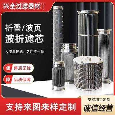 不锈钢折叠滤芯大折流量过滤器焊XJC接液压丝网叠折过滤筒波页叠