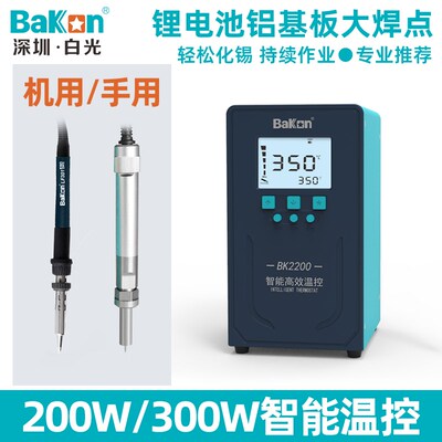 白光BK2200/2300高频涡流焊台 300W数显恒温控200W调温电烙铁焊接