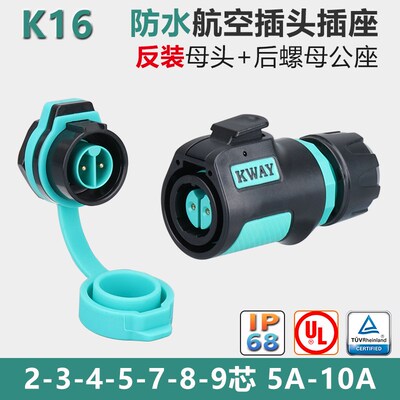 K16防水航空插头座2-3-4芯5-7-8-9针电源圆座快速接头连接器KWAY