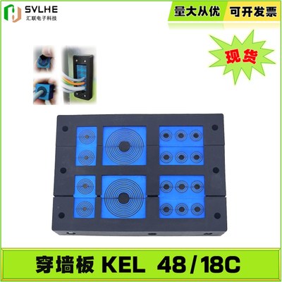 现货KEL 48/18C变径模块98040402可拆式穿墙板 穿线板线缆整理SVL