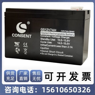 CONSENT光盛蓄电池12v7AH GS12V7AH消防门禁照明音响直流屏用包邮