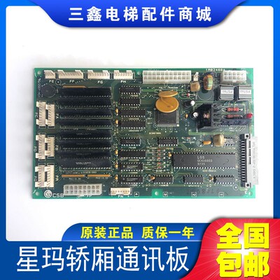 原厂进口 星玛轿厢通讯板LG-OTIS LG 轿厢通讯板CSB PCB 1R02480A