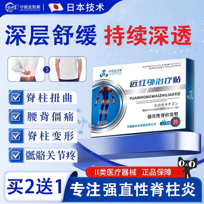 守诚堂强直性脊柱炎骶髂关节炎